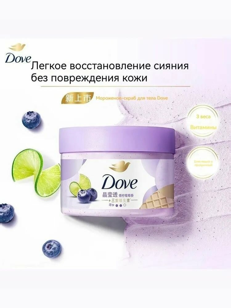 Крем-скраб для тела с лимоном и черникой Германия Dove