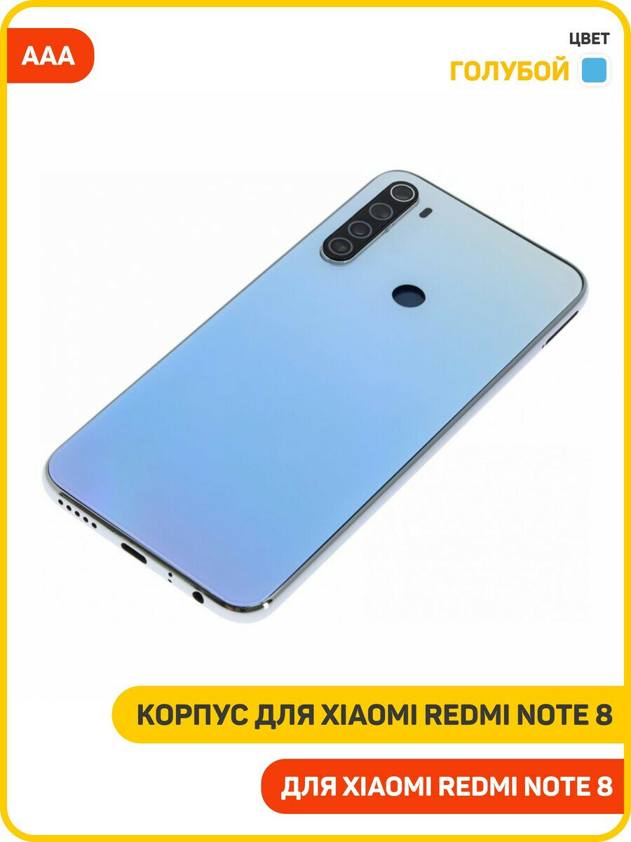 Корпус для Xiaomi Redmi Note 8, голубой, AAA
