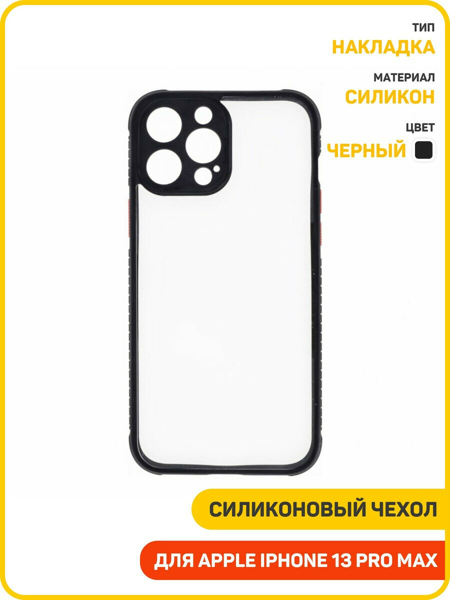 Силиконовый чехол Hoco Shining series для Apple iPhone 13 Pro Max, черный
