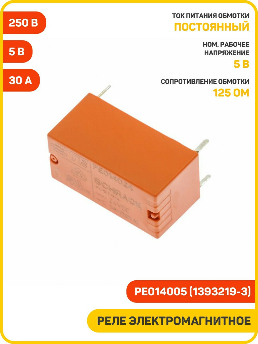 Реле TYCO электромагнитное 5 В SPDT 250 В/30 А (PE014005 (1393219-3))