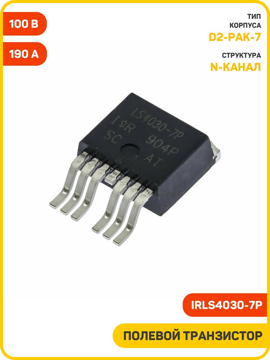 Полевой транзистор INFINEON N-MOSFET 100 В/190 А (IRLS4030-7P (D2-PAK-7))