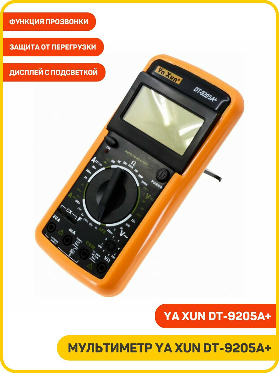 Мультиметр Ya Xun DT-9205A+ — фото 1