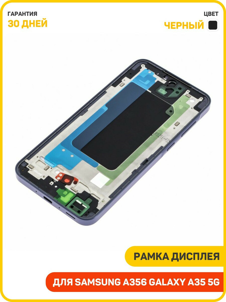 Рамка дисплея для Samsung A356 Galaxy A35 5G (в сборе) черный