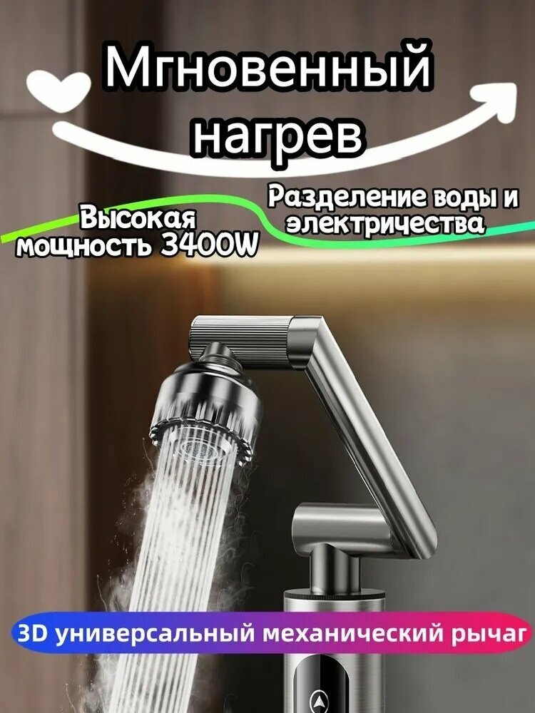 Кран мгновенного нагрева "Серый металлик", инверторный, сенсорный, 30°-50°, 2 режима, кабель 2,4 м