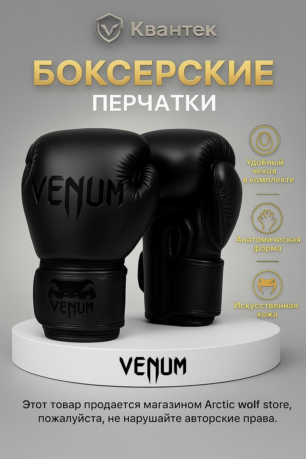 Боксерские Перчатки VENUM, EVA, черные, с липучкой, 14 унций