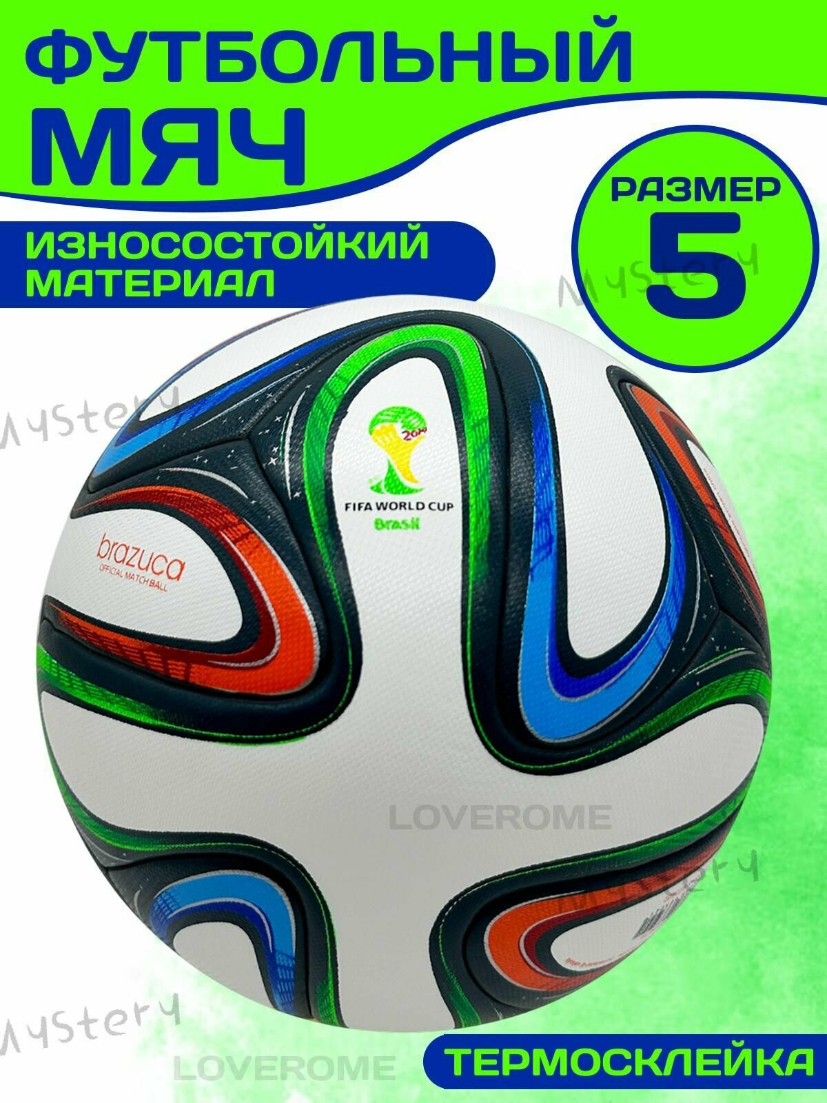 Футбольный мяч