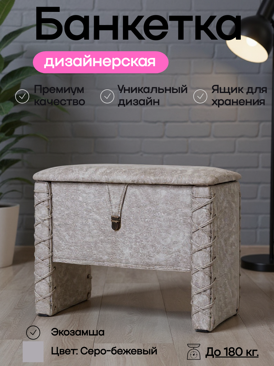 Пуфик в прихожую, банкетка в спальню, коридор, пуф на ножках "Каро 60" 38х38 см