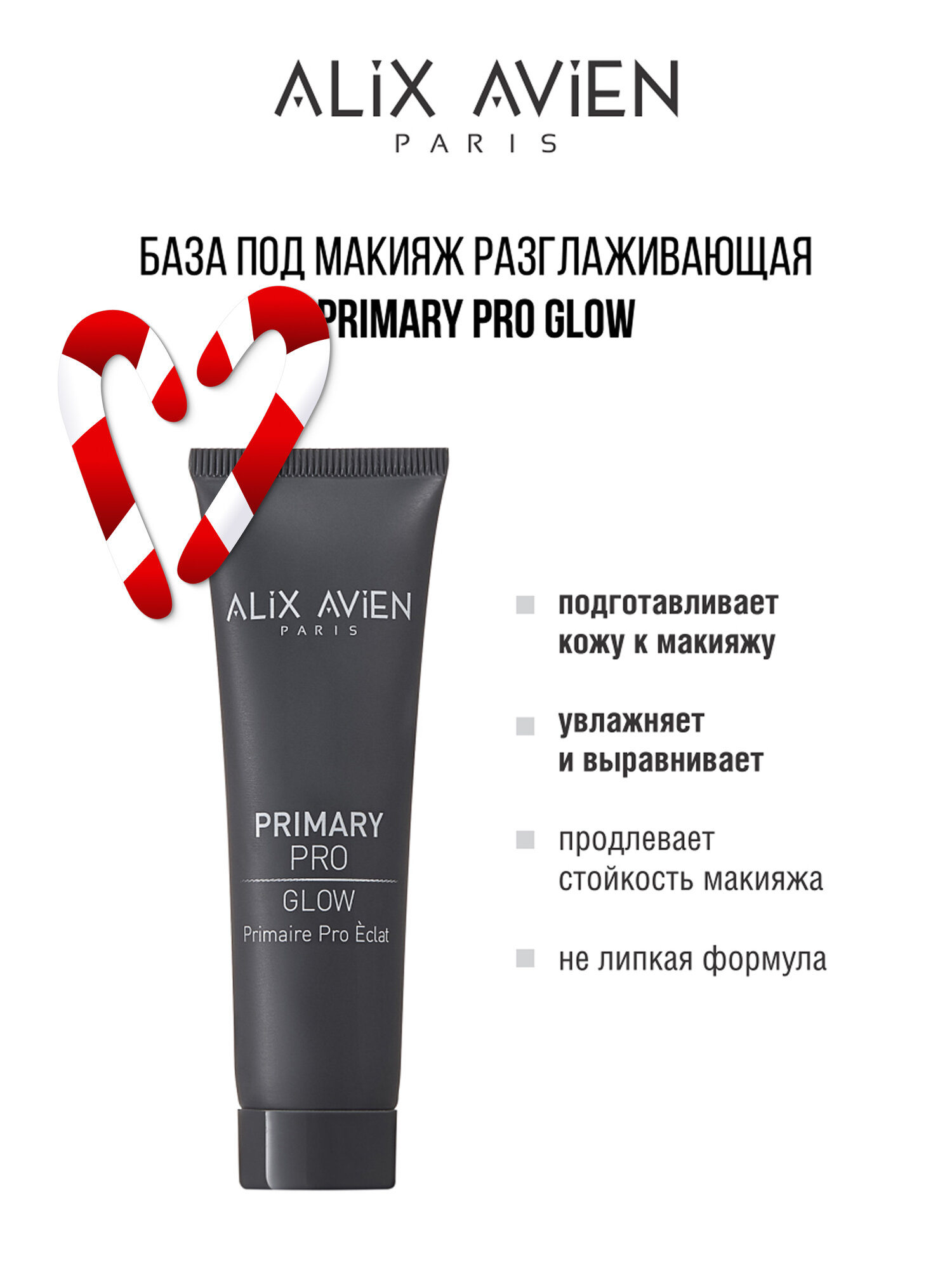 База под макияж ALIX AVIEN сияющая Primary pro glow, матовая