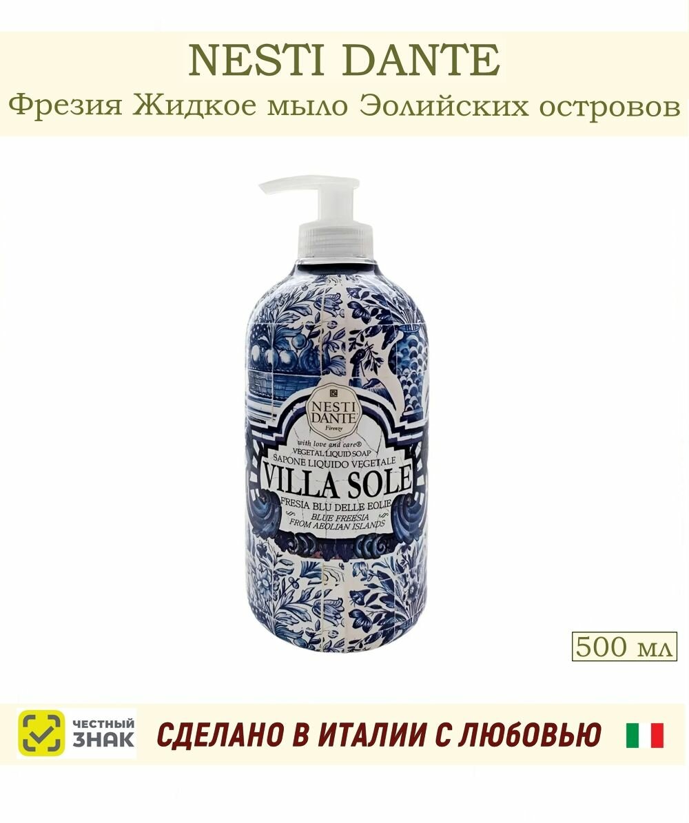 Nesti Dante Фрезия Жидкое мыло Эолийских островов / Blue freesia from Aeolian islands, 500 мл