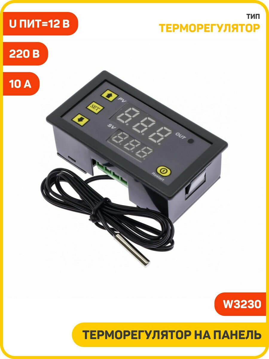 Терморегулятор на панель Uпит-12 В нагрев/охлаждение 220 В 10 А (W3230)