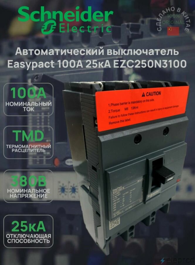 Выключатель автоматический трехполюсный EZC250 36 KA/415В 3Т 100 A EZC250H3100 Schneider Electric