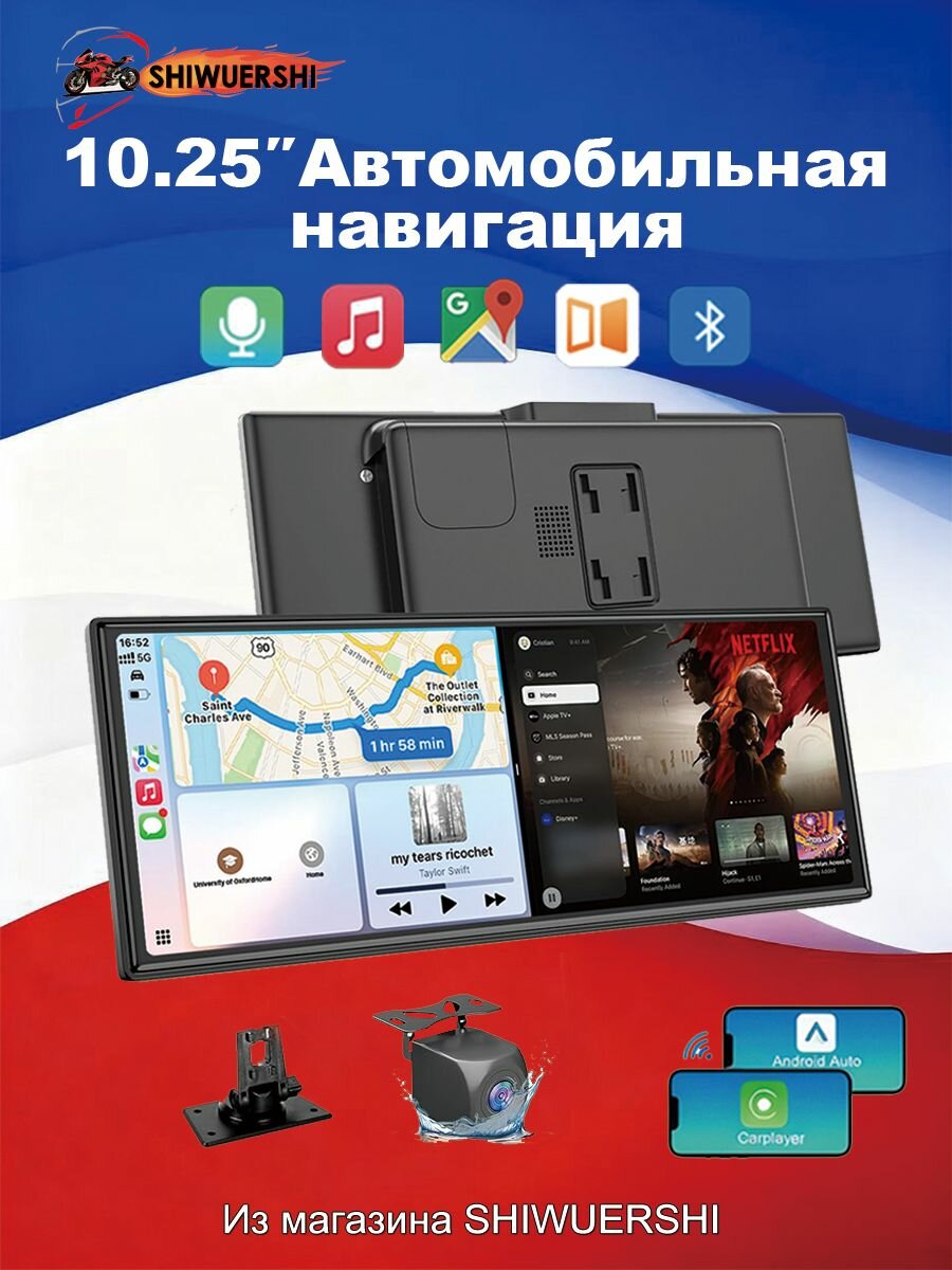 10,25 дюймовый беспроводной CarPlay Android Auto портативный CarPlay экран(Камера заднего вида)