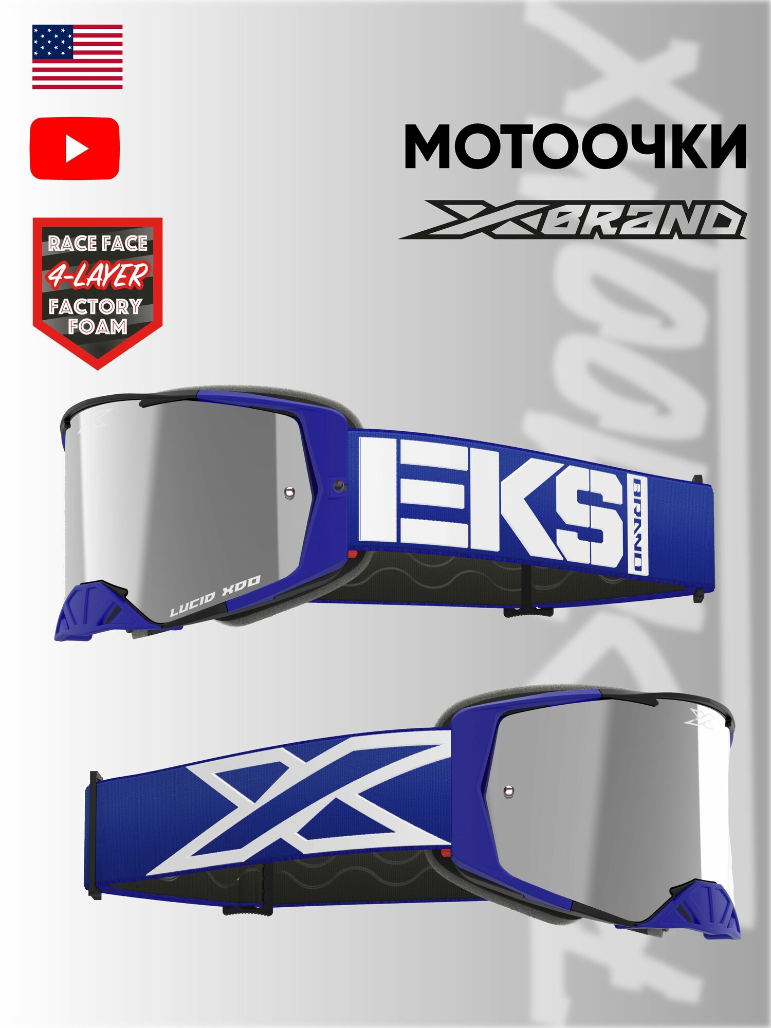 Мотоочки EKS (X) BRAND Lucid Goggle Caliber Royal Blue/White - Silver Mirror Lens (067-12055) мотомаска эндуро