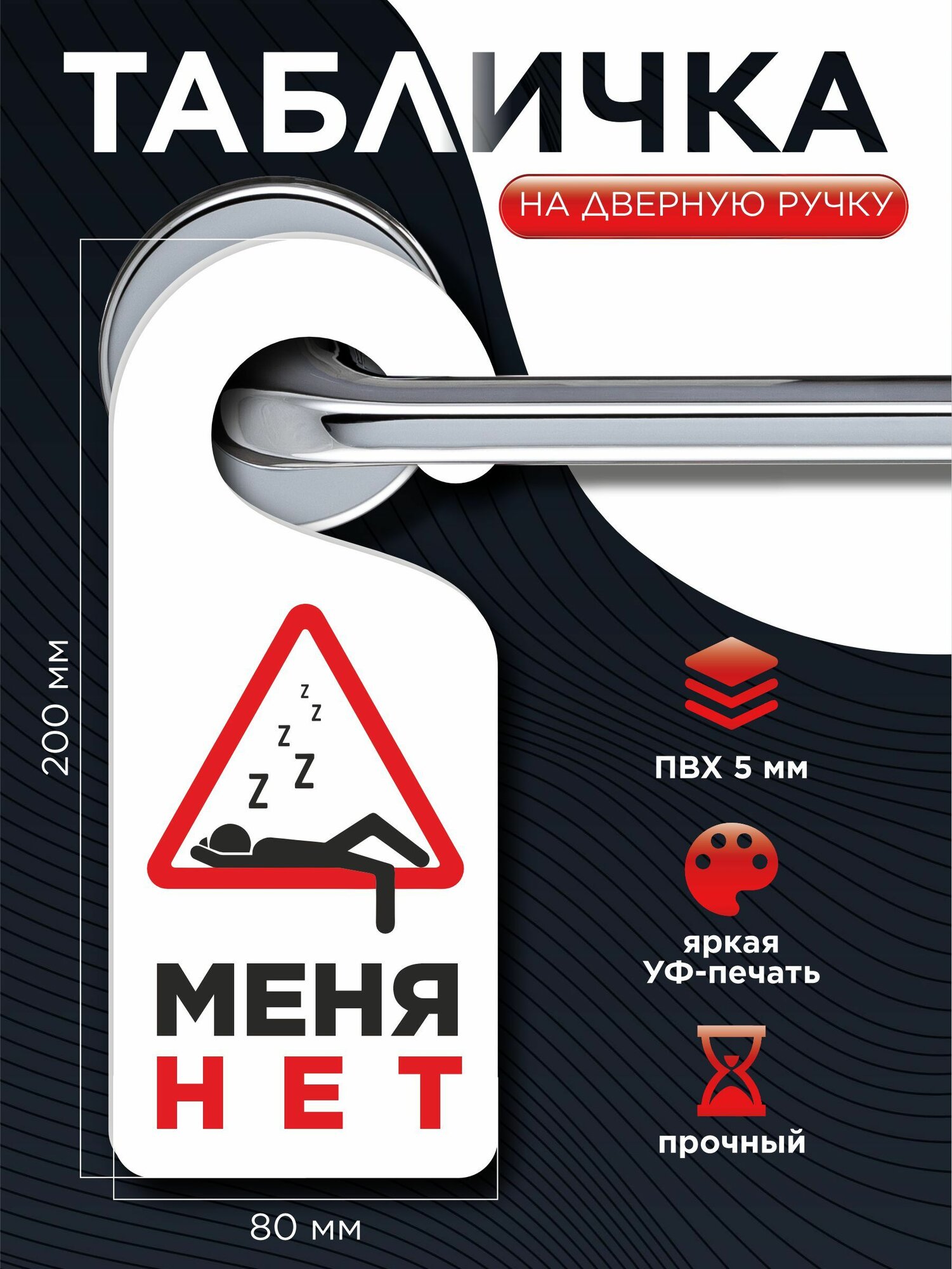 Табличка на ручку двери Не шуметь