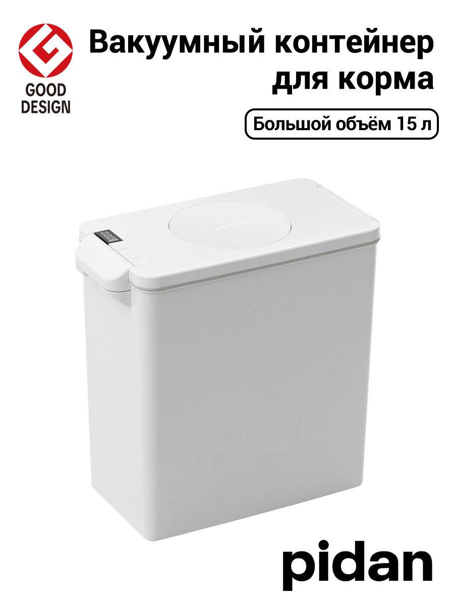Вакуумный контейнер для корма 15 л
