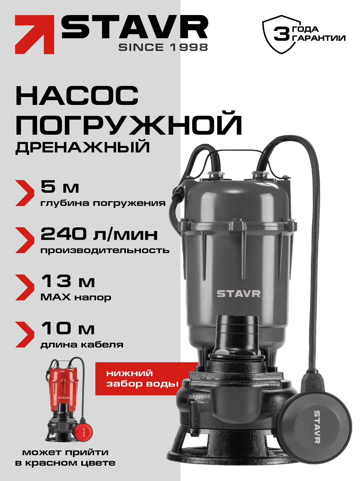 Насос погружной ставр НПД-700Ф, чугунный корпус, дренажный, 700Вт