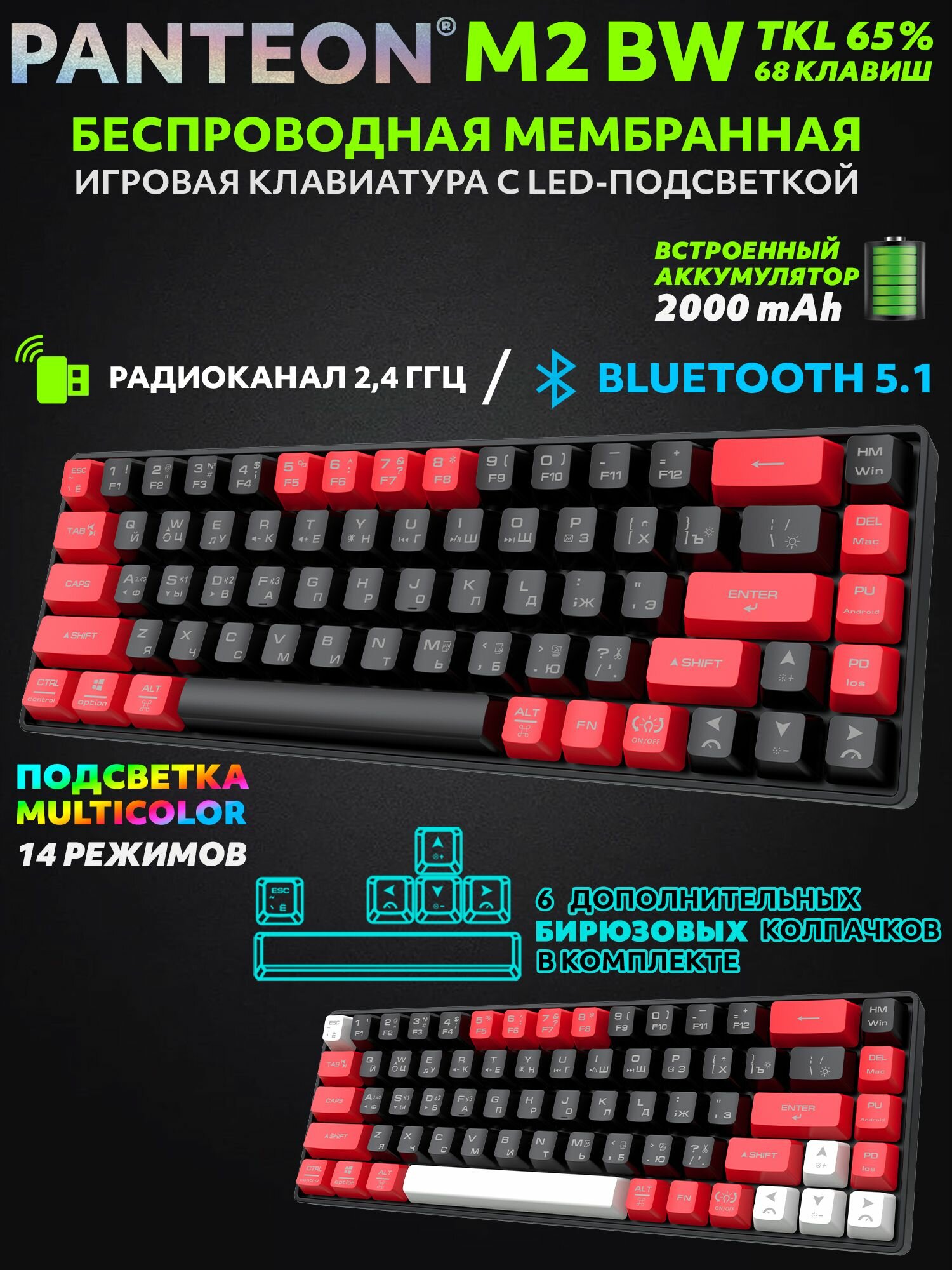 PANTEON M2 BW Black-Red (156) Игровая беспроводная мембранная TKL (65%) клавиатура с LED-подсветкой MULTICOLOR , цвет: черный-красный (156)