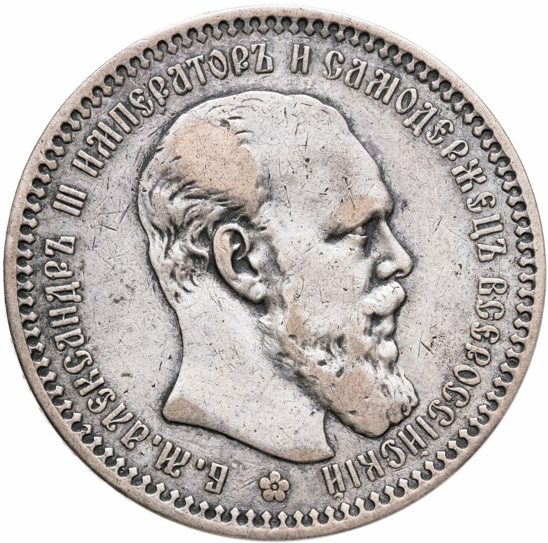 1 рубль 1893 АГ, Серебро 900, в сохранности VF
