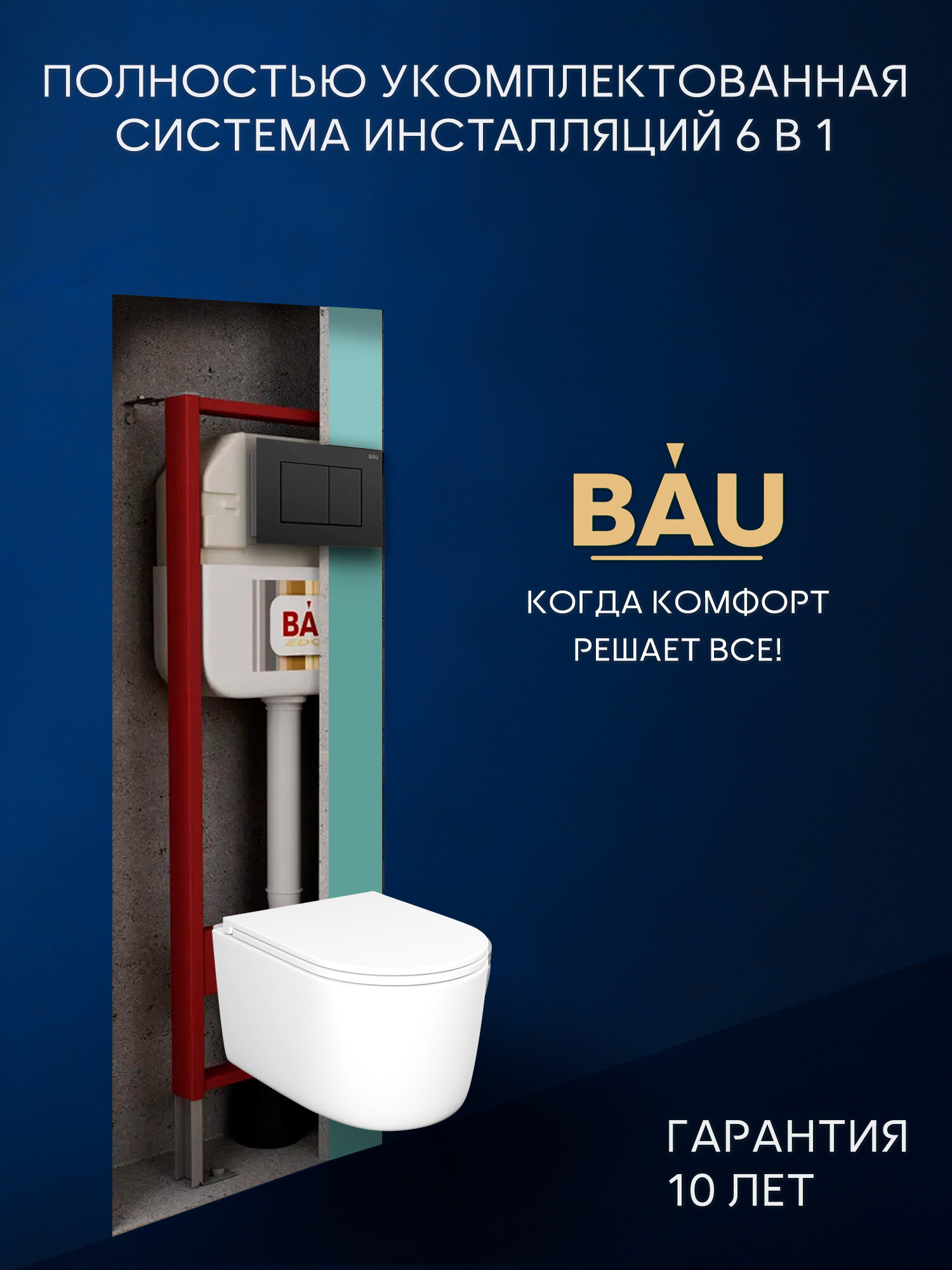 Инсталляция с унитазом комплект BAUEDGE : унитаз Hotel, сиденье, кнопка Stil, черный матовый