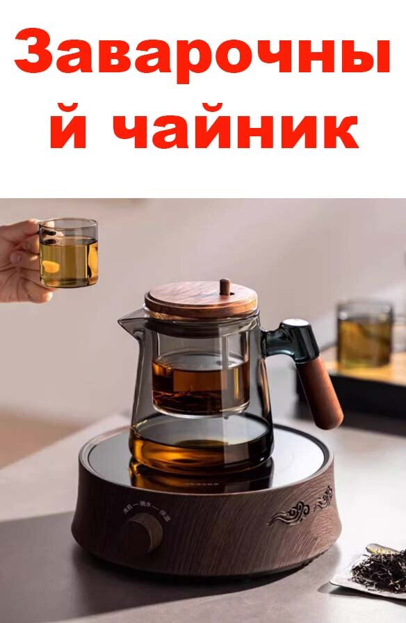 Стеклянный чайник с ситечком, 650 мл, светло-черный