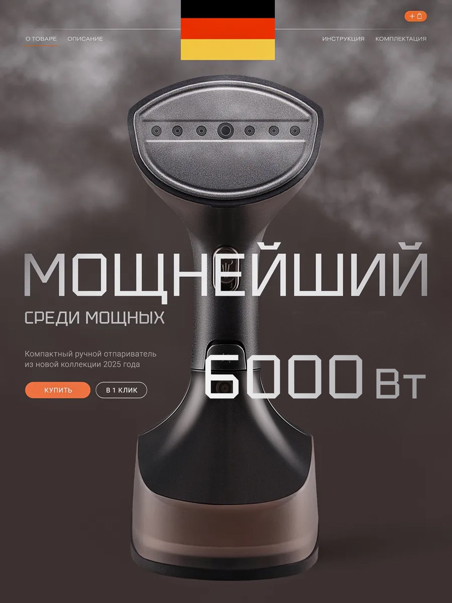 Ручной отпариватель, мощность 6000Вт, съемный резервуар для воды