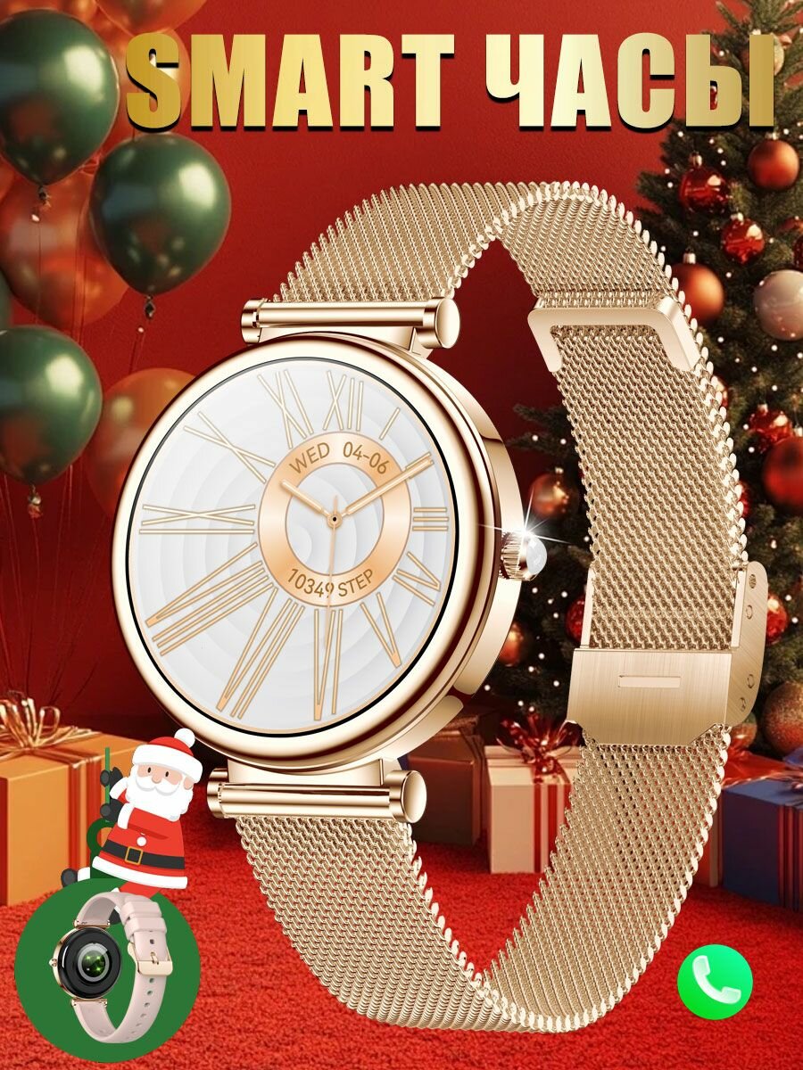 Cмарт часы женские круглые золото, Edition2025, (наручные смарт часы для айфон/андроид) электронные