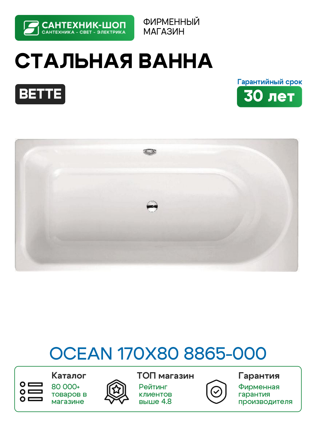 Стальная ванна Bette Ocean 170х80 8865-000 R без антискользящего покрытия