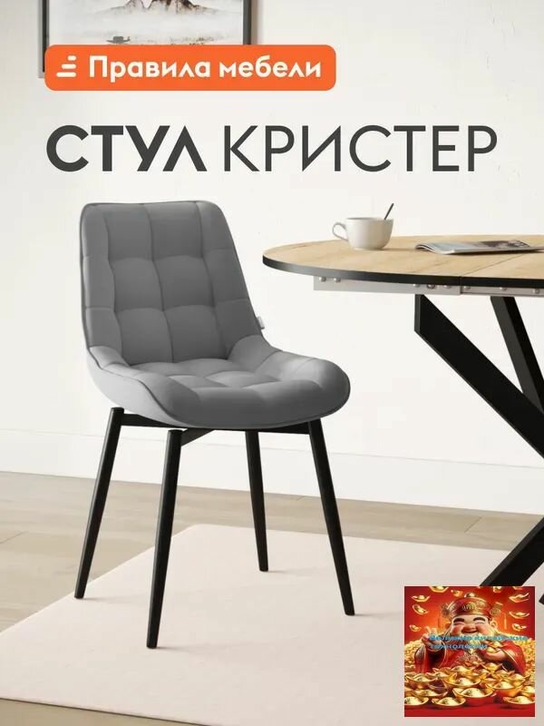 Стул для кухни Кристер, с мягким сиденьем, без подлокотников, 49х54х86 см, Серый, микровелюр / Черный, металл