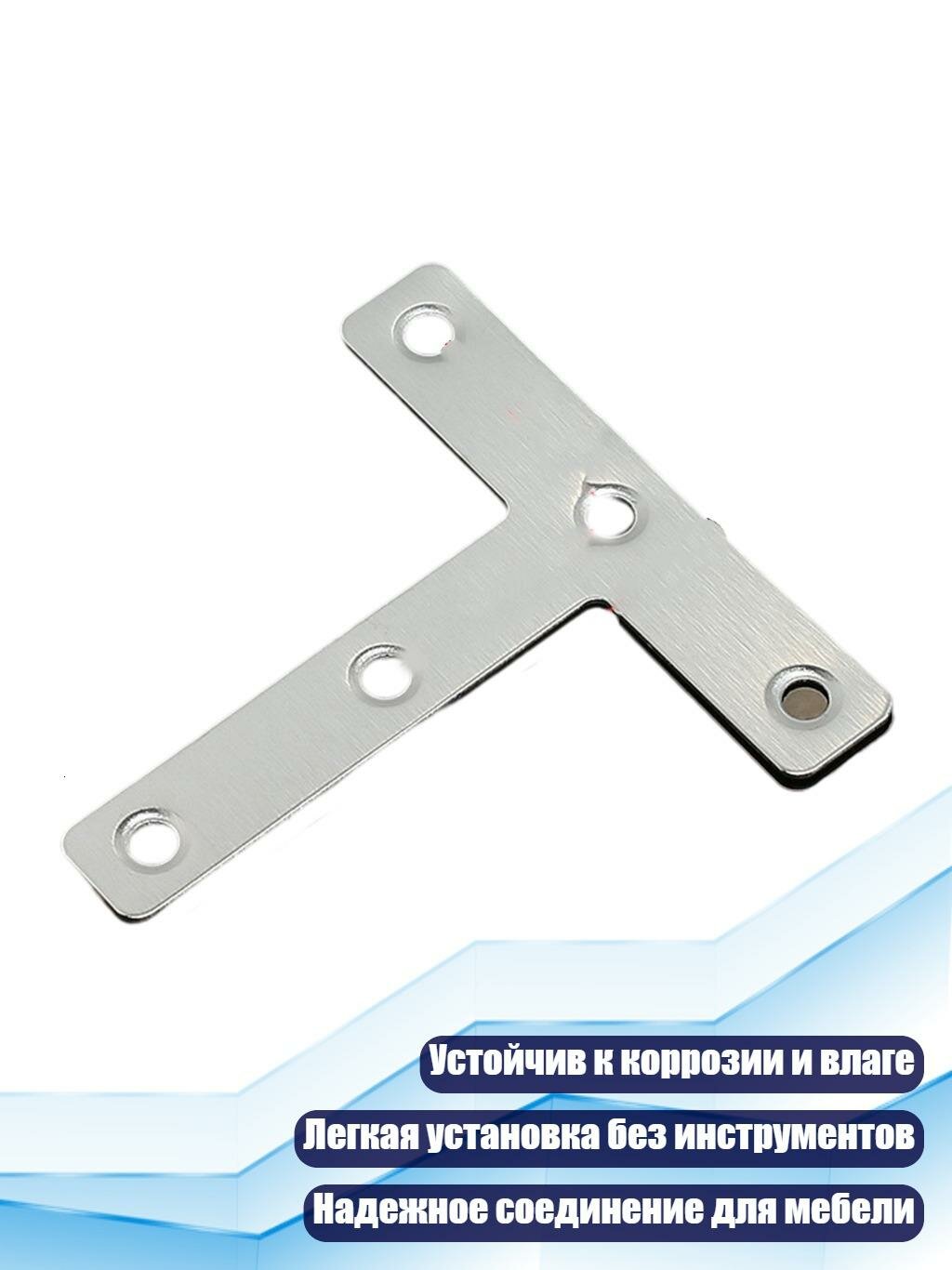 Угловые крепежные уголки для мебели, без инструментов, Т-образный - 80mm