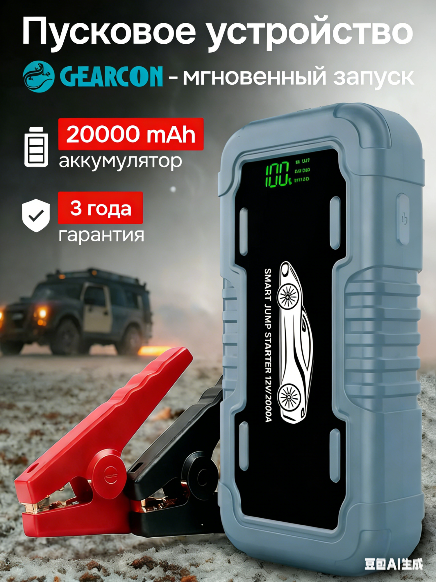Пуско-зарядное устройство Даджет KIT MT2028 Автостарт PRO 30