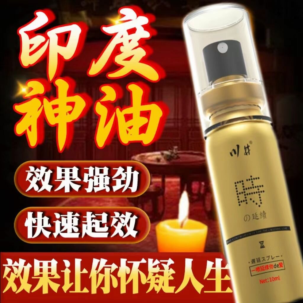 [8122 положительных отзывов] Японский импортный спрей Kawai для мужчин, долговечный, не вызывающий онемения, индийское магическое масло, спрей для взрослых, секс-игрушки