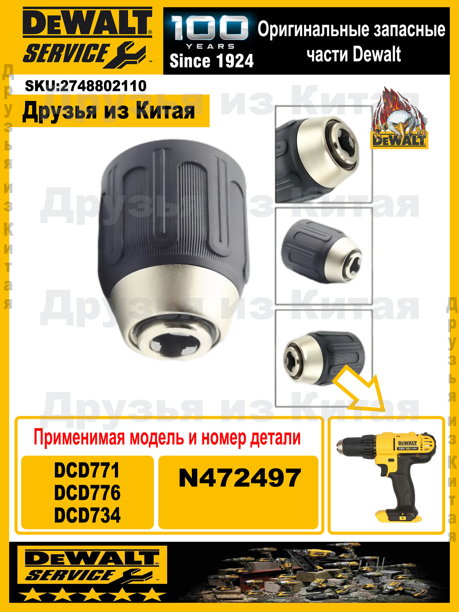 Патрон быстрозажимной для дрели 100% Совместимость с DeWalt DCD771 DCD776 DCD734 (арт. N472497)