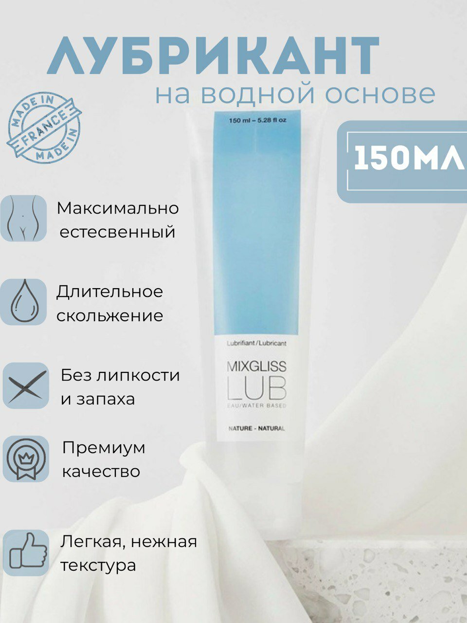 Лубрикант на водной основе для секса и игрушек MIXGLISS NATURE 150мл