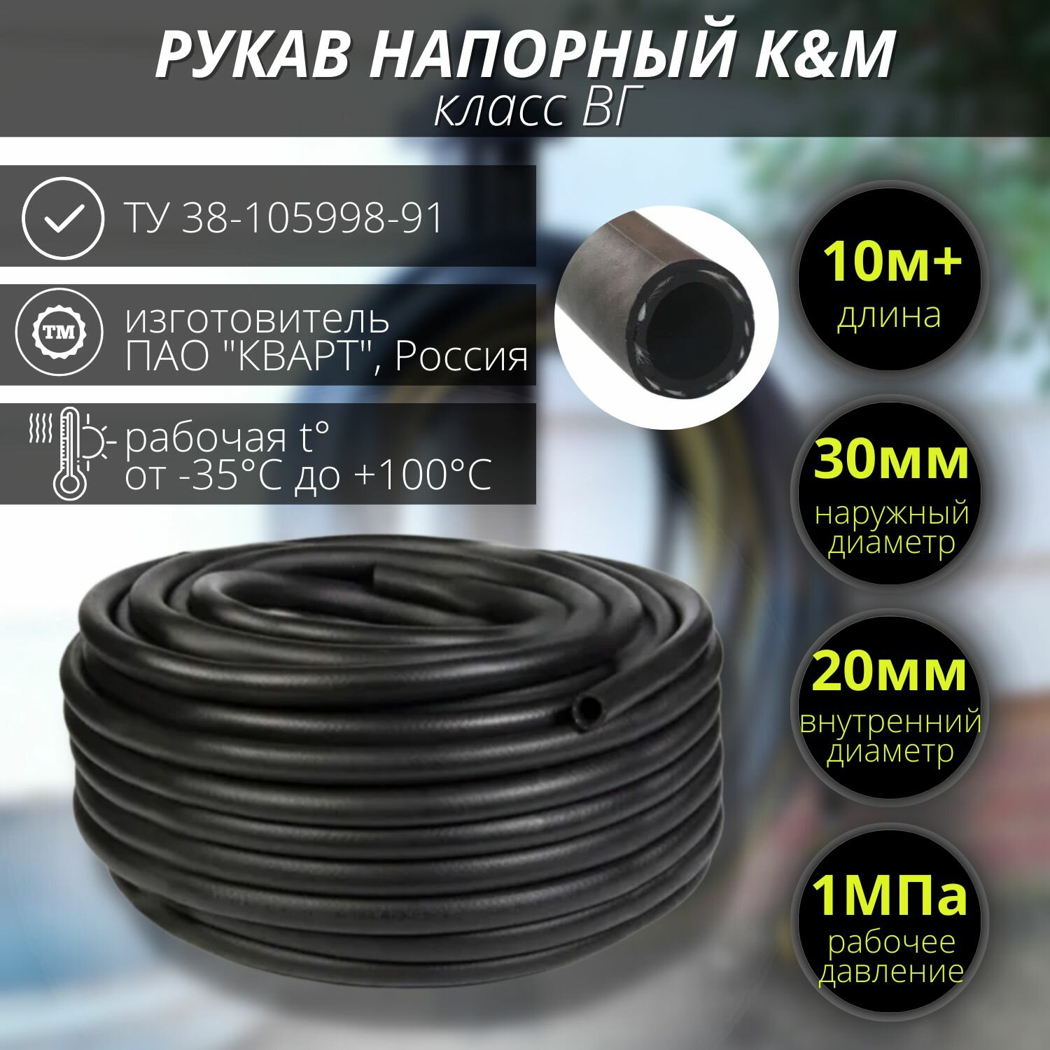 Шланг кордовый, резиновый, поливочный класса ВГ 20 мм, 10 метров+.