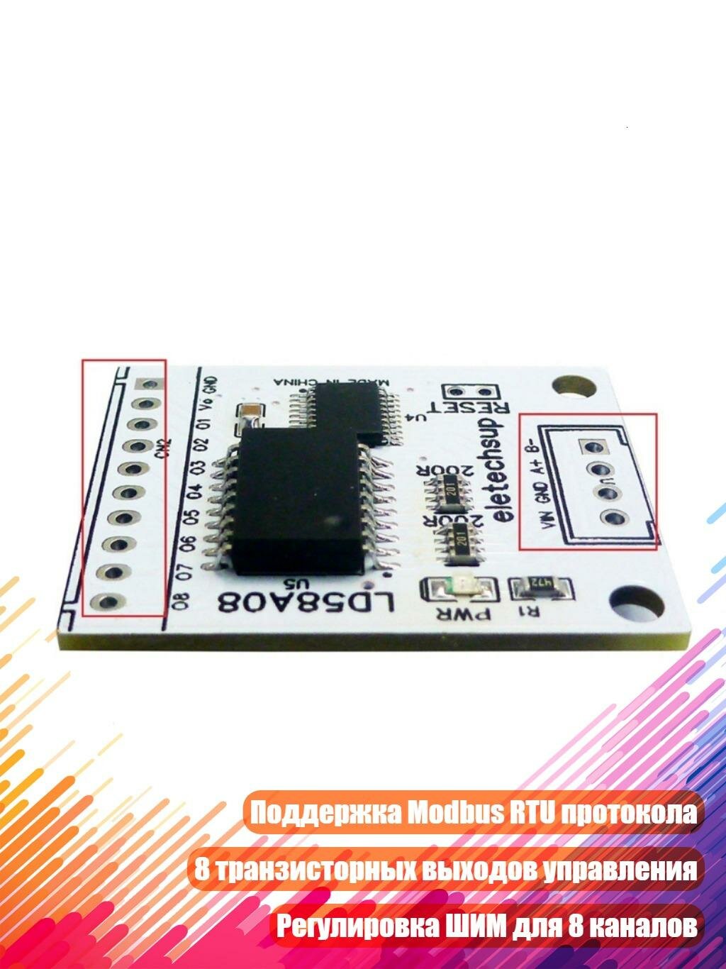 Многофункциональная плата управления 8CH RS485 Modbus RTU, без иглы