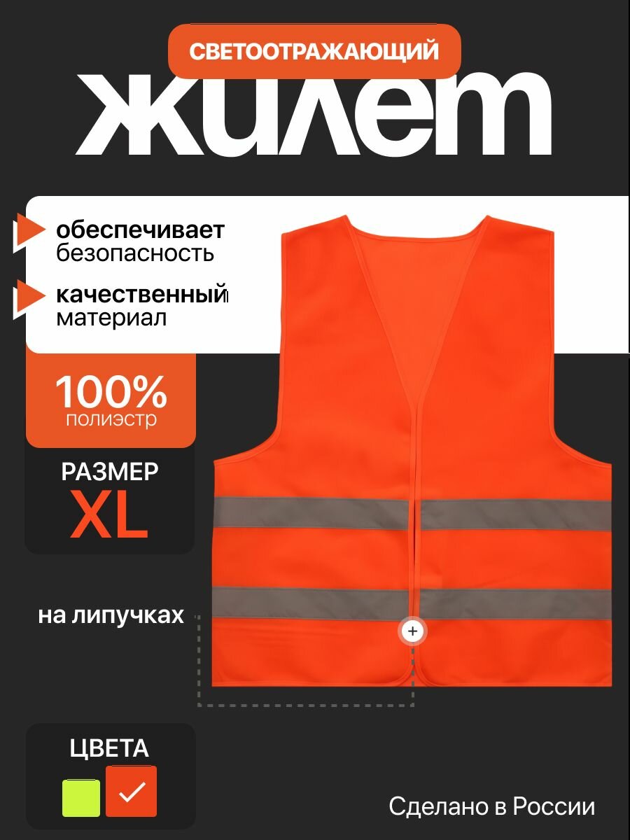 Сигнальный жилет, рабочий, светоотражающий, мужской, женский, универсальный размер, для авто, жилетка строительная