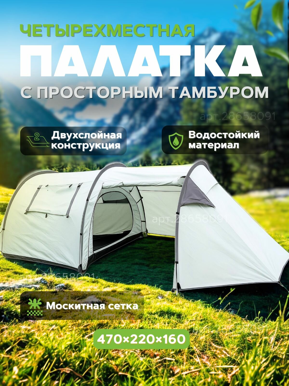 Палатка туристическая четырёхместная с тамбуром