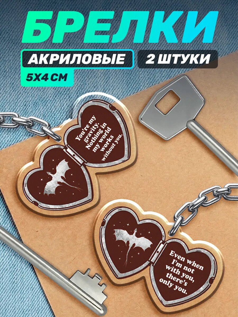 Брелок Наклейки за Копейки