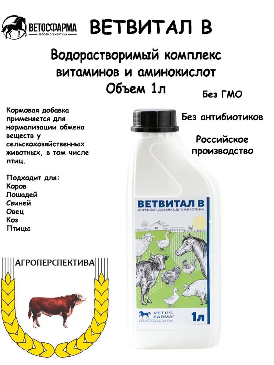 ВетВитал В 1л