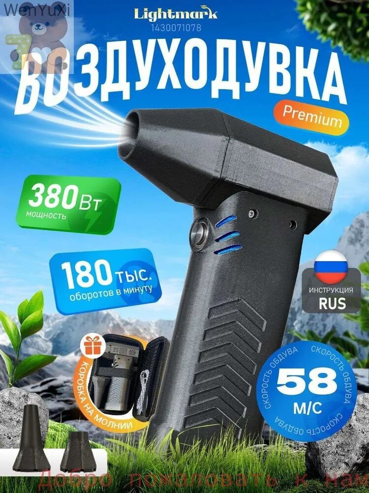 Lightmark воздуходувка портативная, турбовентилятор, ветродуйка, для авто, компьютера, мангала