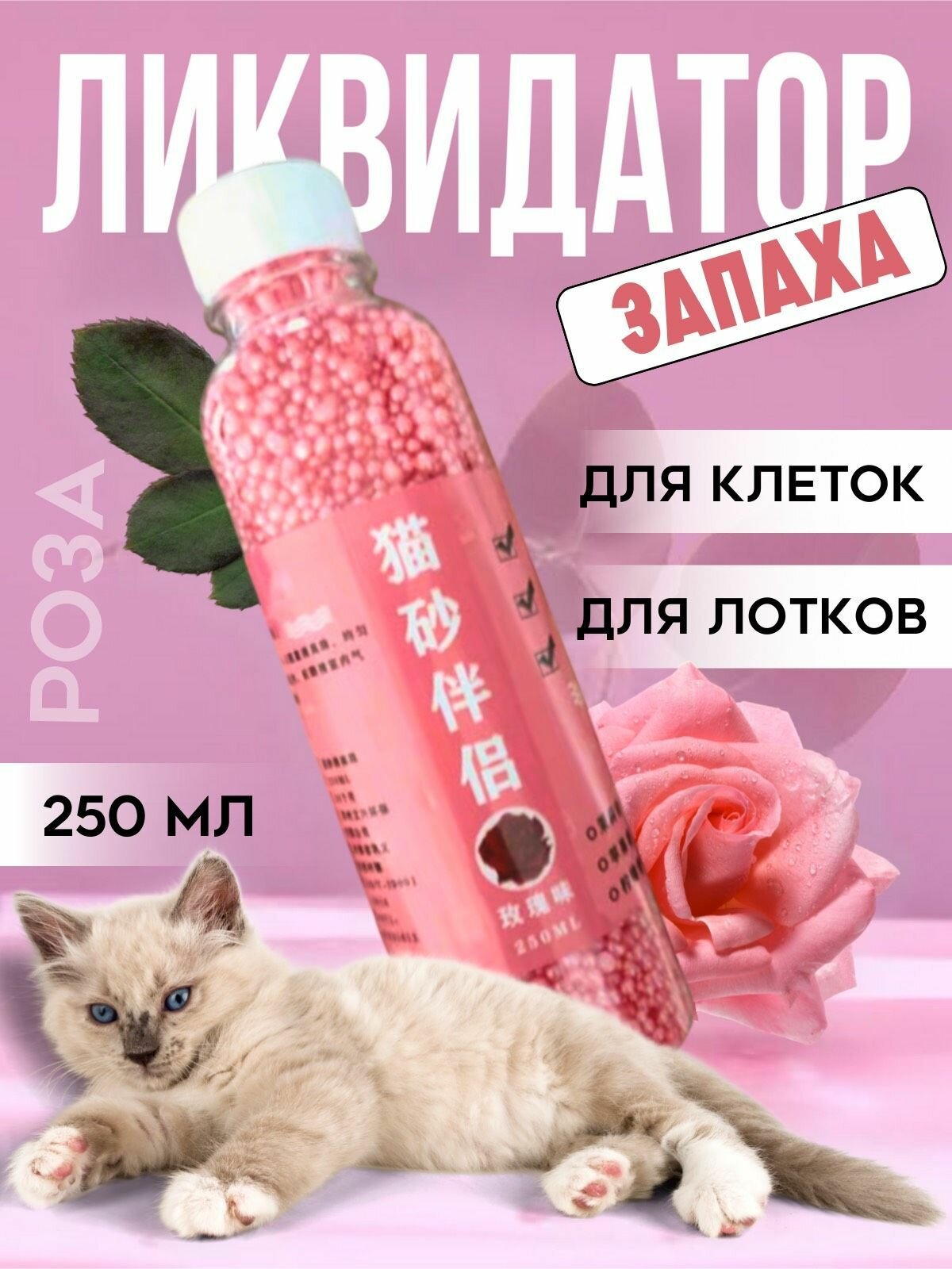 Нейтрализатор запаха поглотитель ликвидатор
