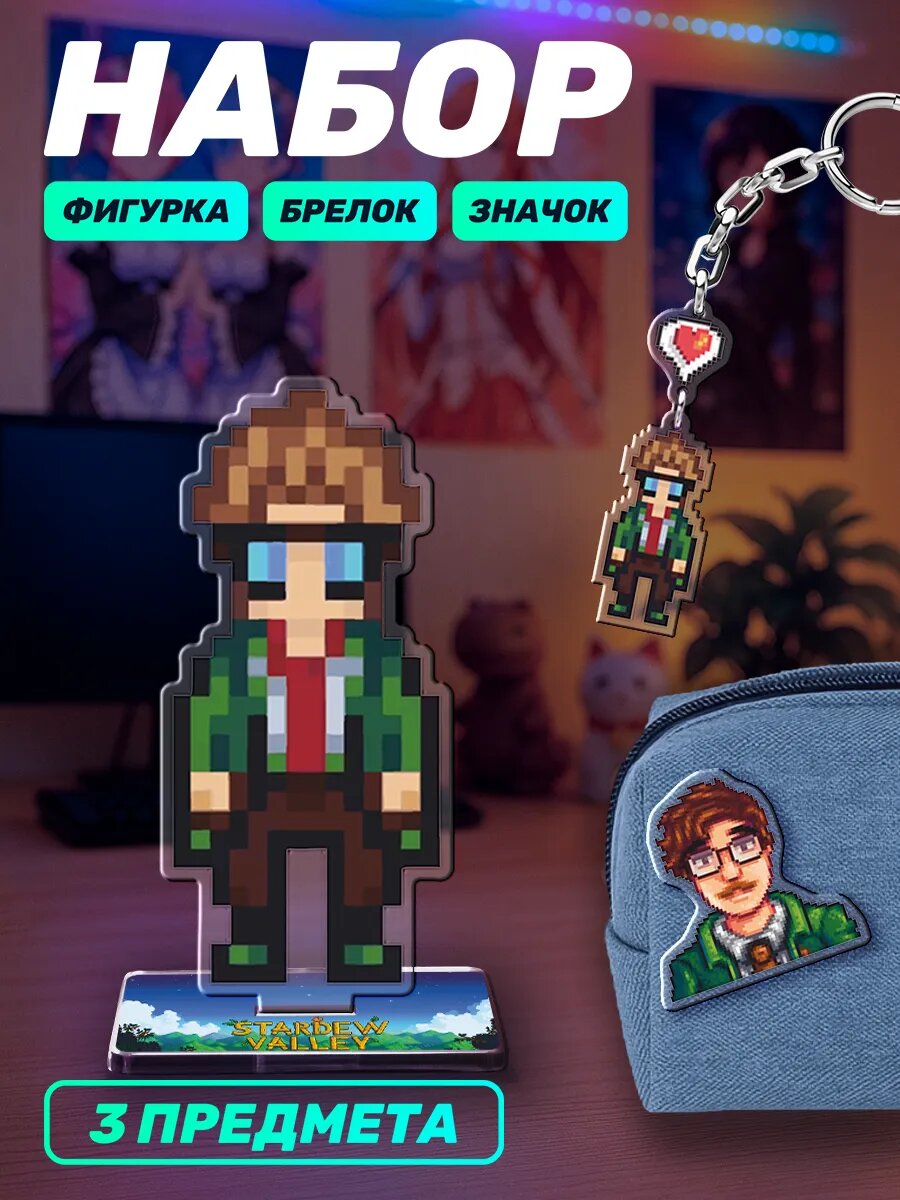 Подарочный набор Stardew Valley Харви