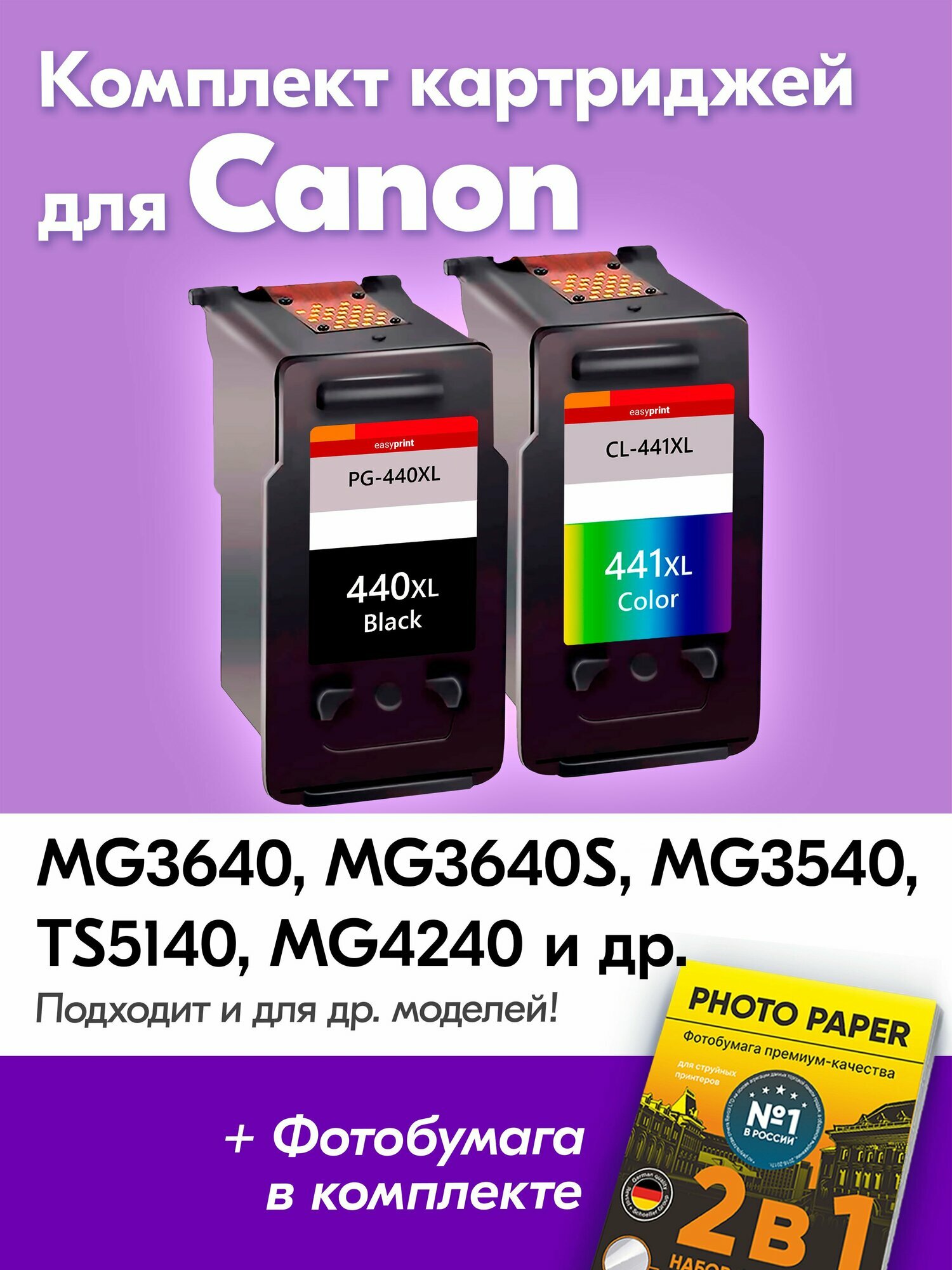 Картриджи для Canon PG-440XL CL-441XL / MG3640S TS5140 MG3640 MG3540 MG4240 MG3240 MG2140 MG2240 MG3140, MG4140 MX394 MG2245 MX454 MX534 MX374 MX474 MX524, для струйного принтера комплект