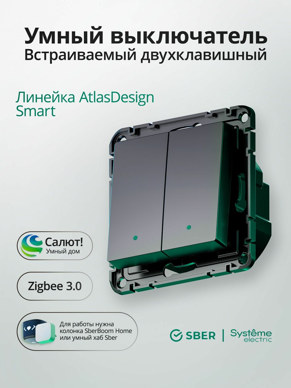 Умный 2-клавишный выключатель Шнайдер (Systeme Electric) AtlasDesign Smart 10А (сх. 5) L+N с подсветкой, Zigbee, механизм, карбон, ATN001053Z