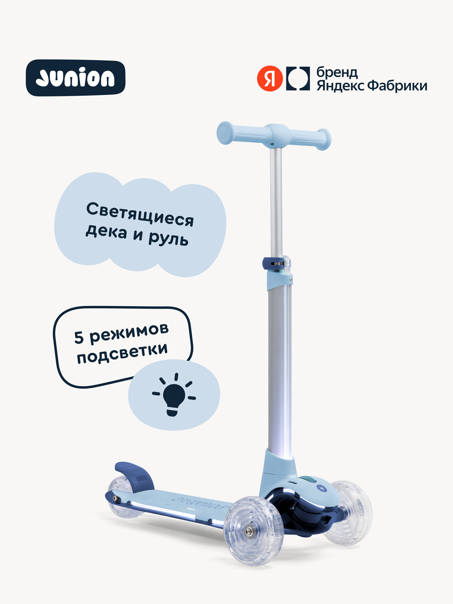 Трехколёсный самокат Junion Timmo, подсветка деки и руля, цвет синий