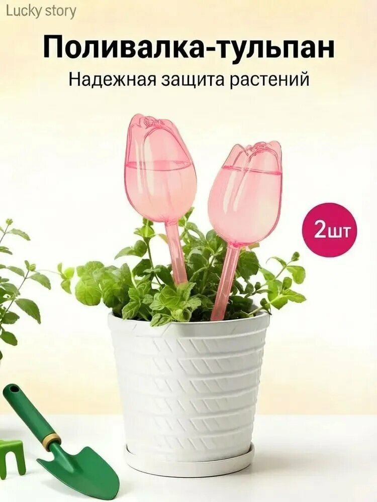 Автополив 24 см, 2 шт, цвет темно-розовый