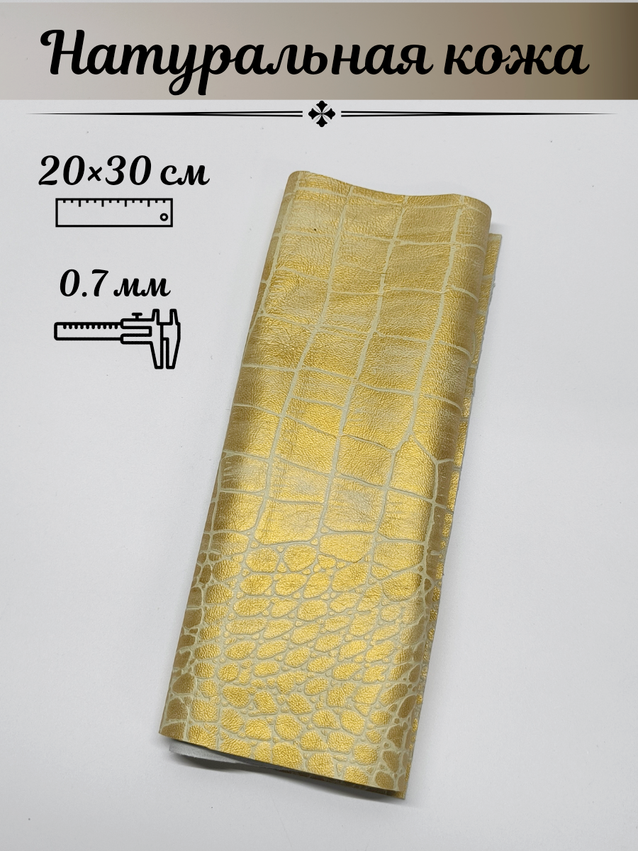 Натуральная тонкая кожа, отрез 20×30 см. Мягкая кожа для рукоделия и творчества.