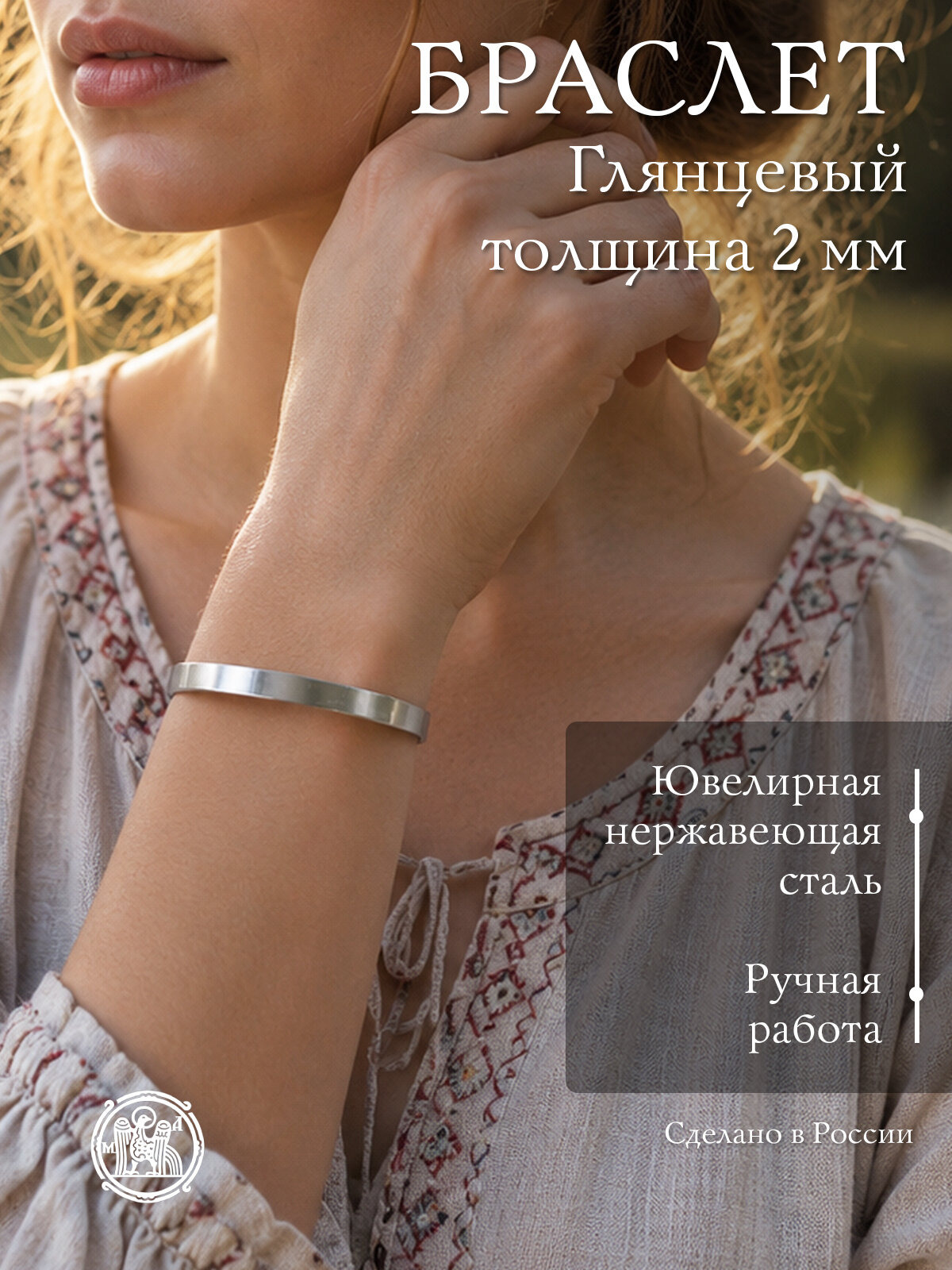 Незамкнутый браслет