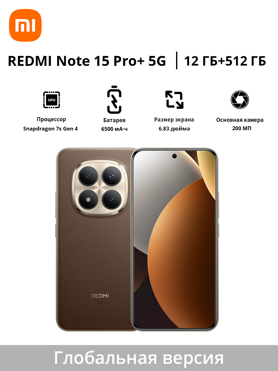 Xiaomi Смартфон | Redmi Note 15 Pro Plus 5G | Глобальная версия | NFC