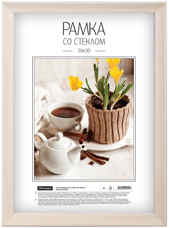 Рамка деревянная 21*30см, OfficeSpace, №2, Natural